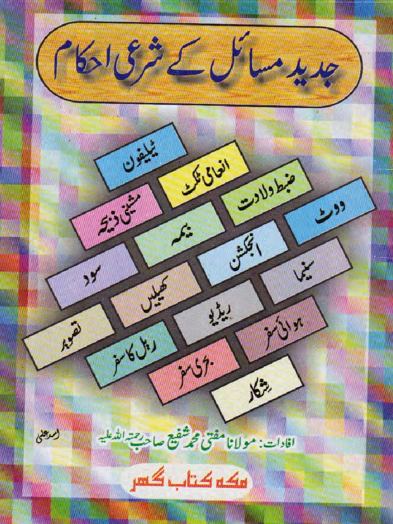 Istihaza Ke Jadeed Masail Aur Hal | PDF | Business