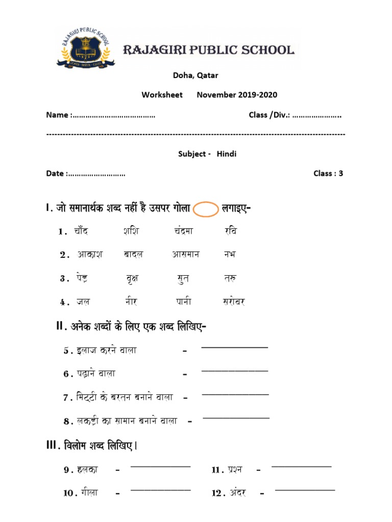 Class 3 Hindi Worksheet PDF | PDF