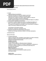 Η μεγάλη χίμαιρα | PDF