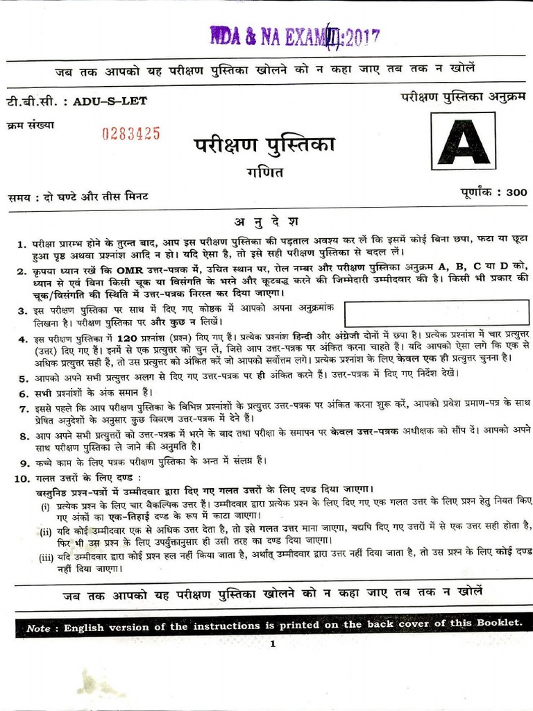 QPaper NDA II 2017 Math PDF | PDF