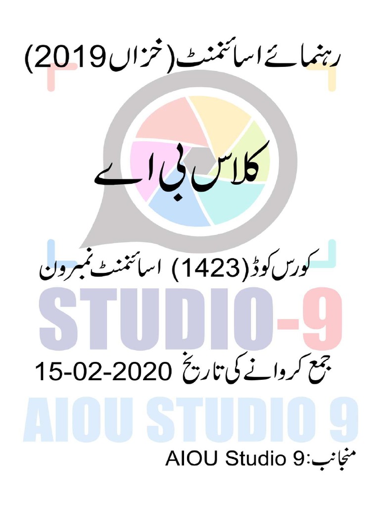 AIOU 1423-1 Autumn 2019 Solved Assginment - AIOU Studio 9 | PDF ...