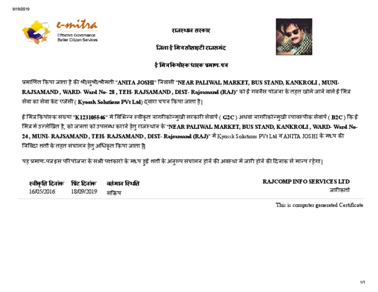 Emitra Certificate | PDF