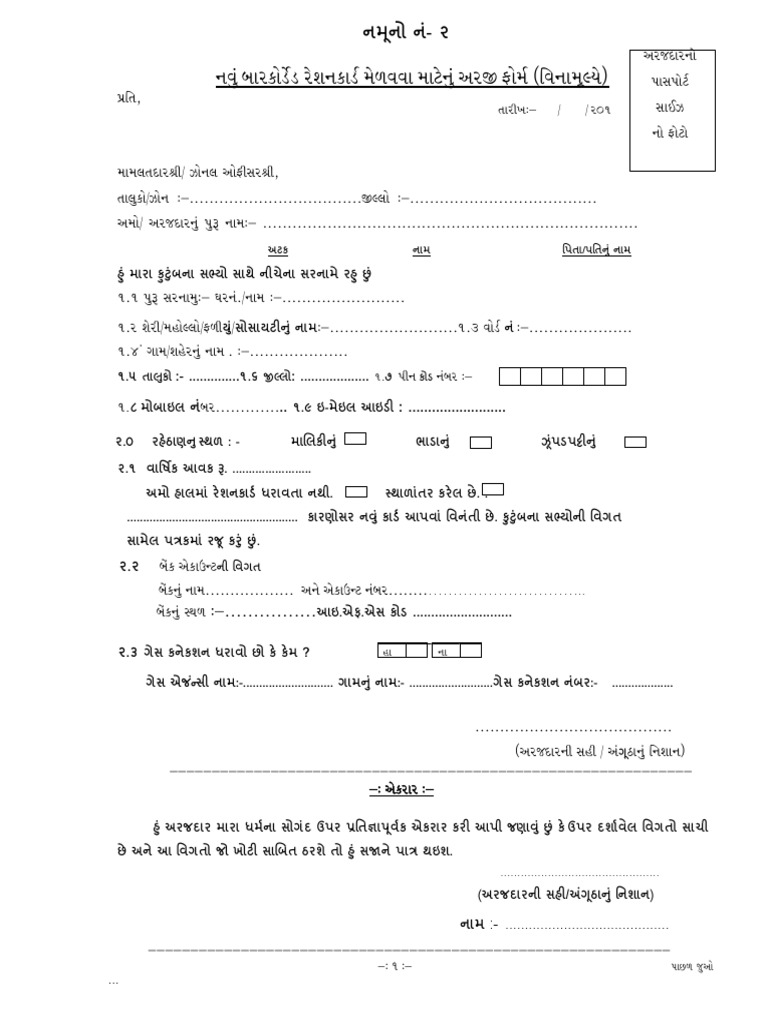 Gujarat Form PDF | PDF