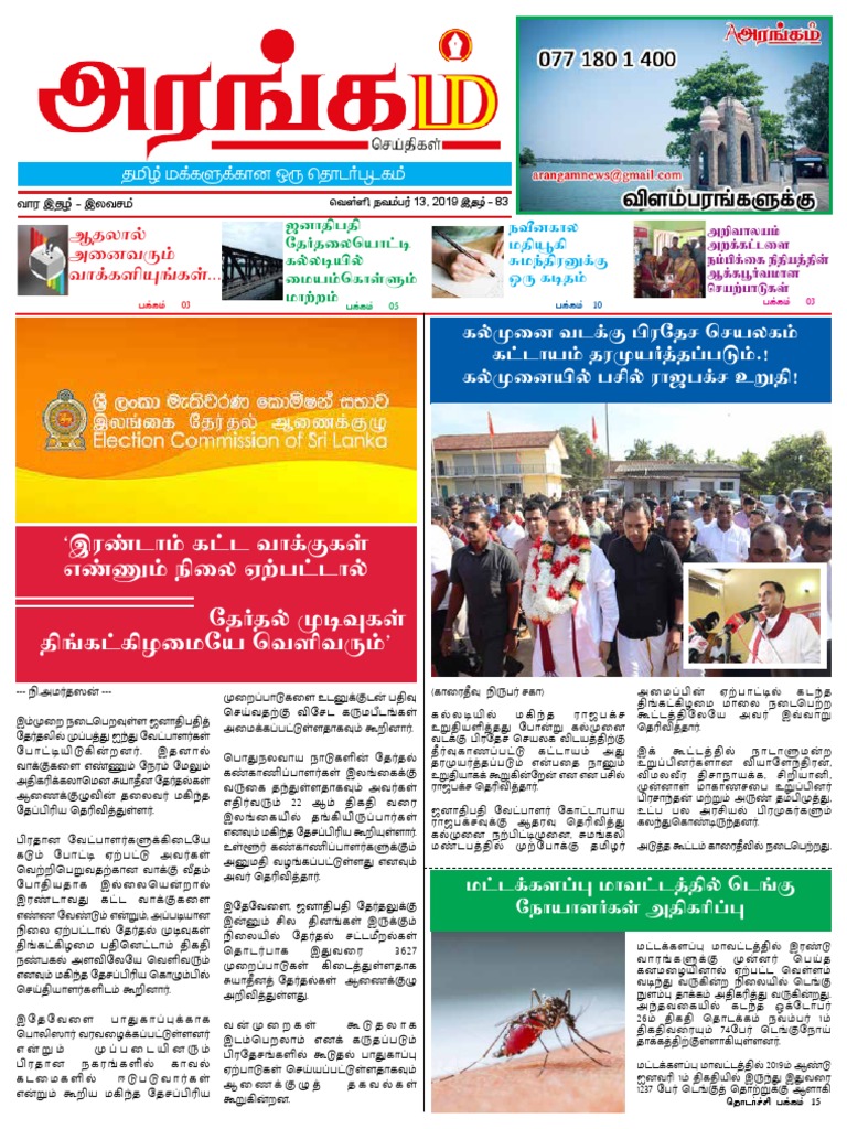 83 Arangam News E Paper 13 11 2019 83 - Issue | PDF