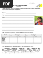 ΣΤ ΔΗΜΟΤΙΚΟΥ ΜΑΘΗΜΑΤΙΚΑ ΕΞΙΣΩΣΕΙΣ test | PDF