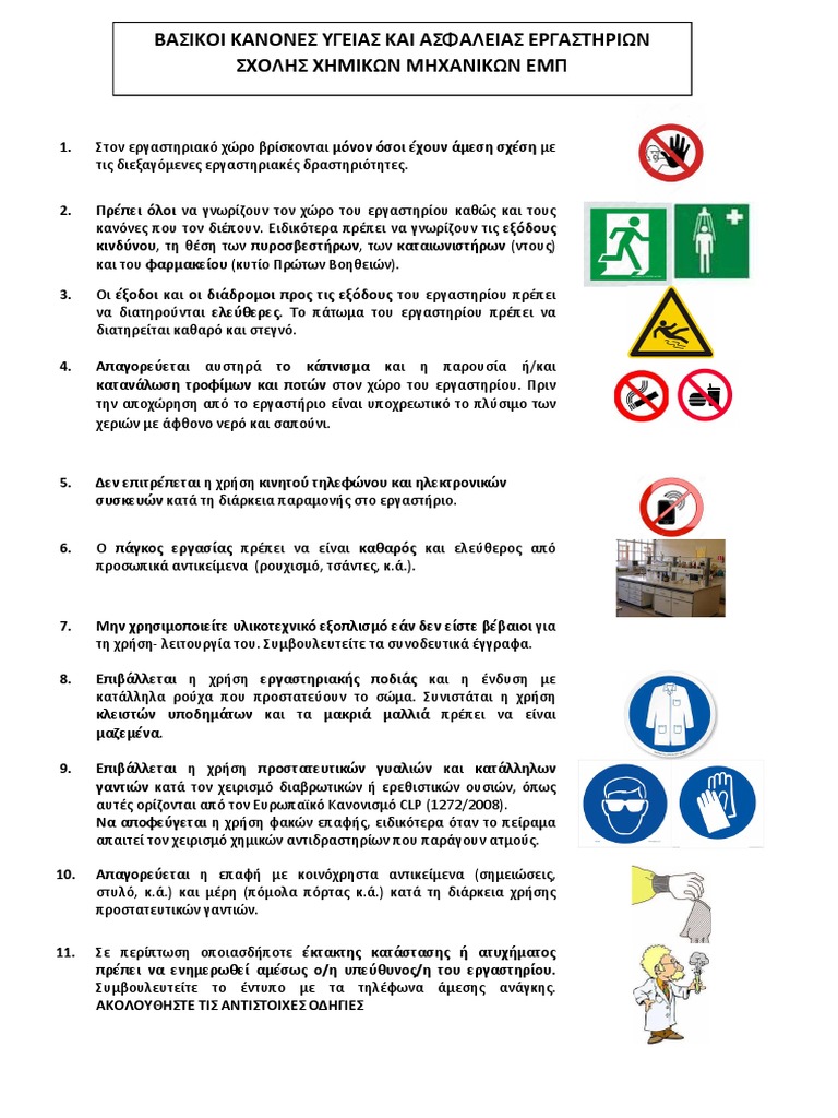 ΚΑΝΟΝΕΣ ΑΣΦΑΛΕΙΑΣ ΕΡΓΑΣΤΗΡΙΟΥ | PDF