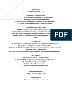 ΔΙΑΓΩΝΙΣΜΑΤΑ ΡΑΨΩΔΙΑ Α ΙΛΙΑΔΑ Β ΓΥΜΝΑΣΙΟΥ | PDF
