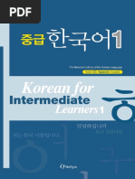 Sejong Korean 1 | PDF
