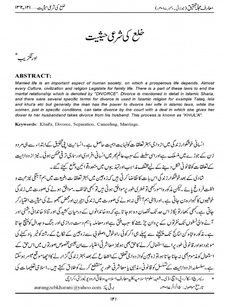 08-Khula Ki Sharai Hasiat PDF | PDF
