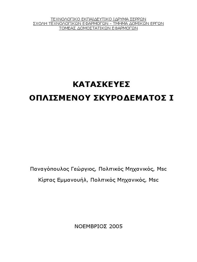 TEISerron BetonI PDF | PDF