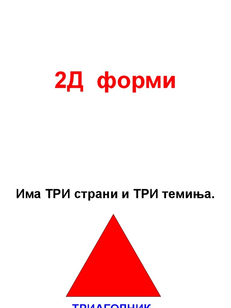 2d Formi Opishuvanje | PDF