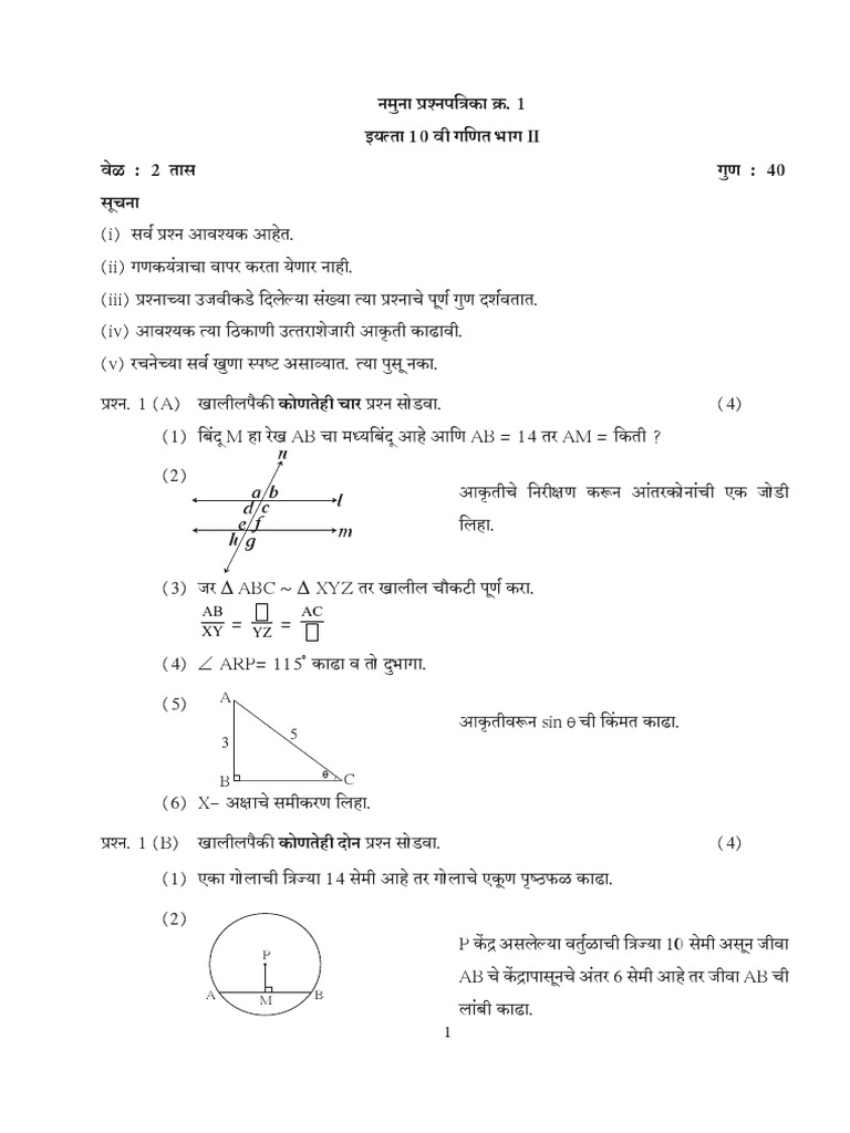 MarathiMathematicsPart 2 (Geometry) Set1 PDF | PDF