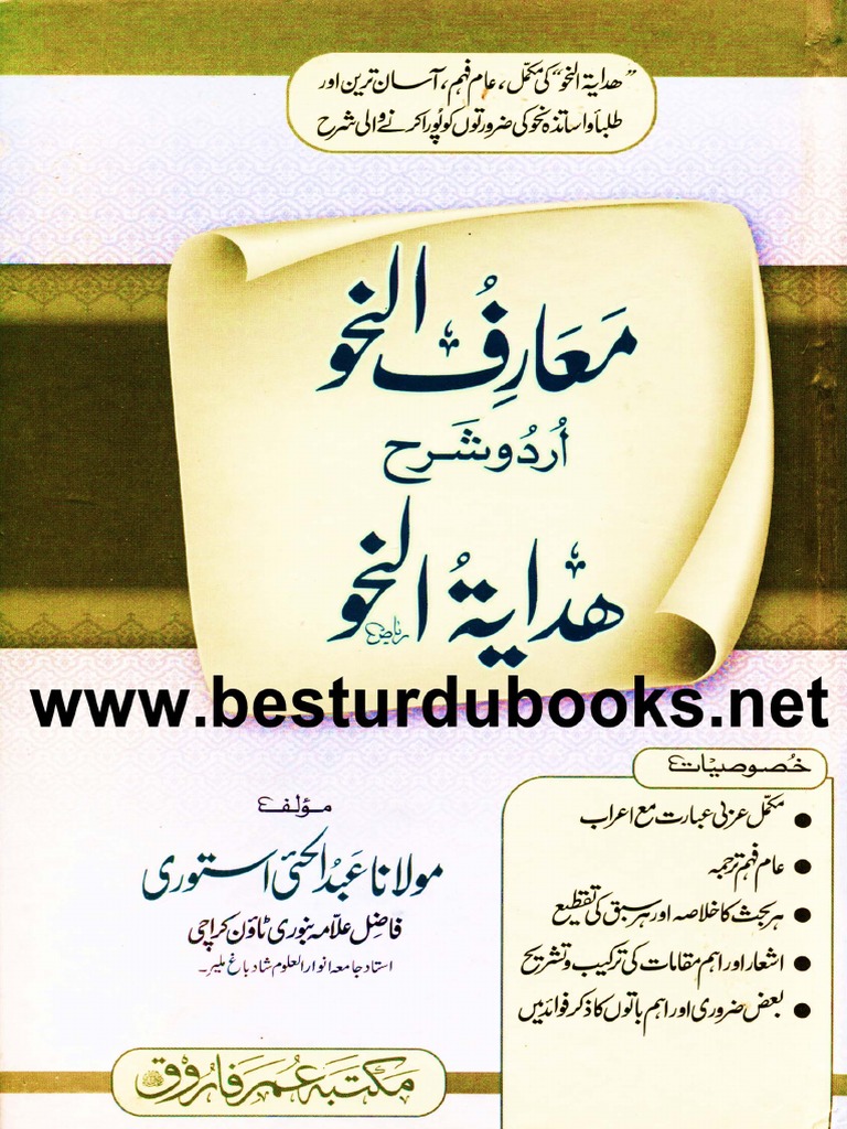 Marif Un Nahw Urdu Sharh Hidayat Un Nahw PDF | PDF