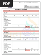 RTI Application Form (Marathi) | PDF