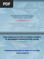 ΤΟ ΜΙΚΡΟ ΣΠΟΡΑΚΙ ΤΑΞΙΔΕΥΕΙ ΣΤΟ ΝΗΠΙΑΓΩΓΕΙΟ ΜΑΣ | PDF