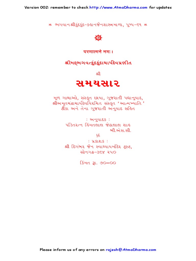 Samaysar Gujarati | PDF