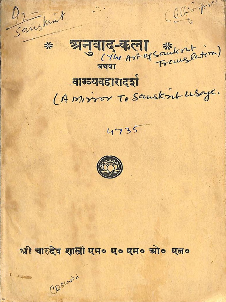 Anuvada Kala 1956 - Prof. Charu Deva Shastri PDF | PDF