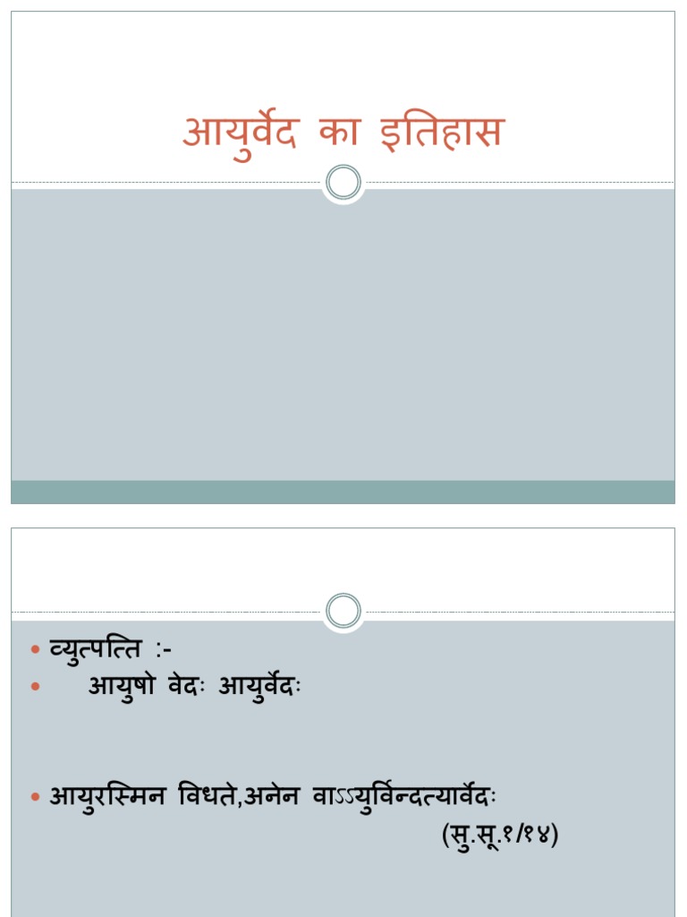 Ayurveda Nirupan | PDF