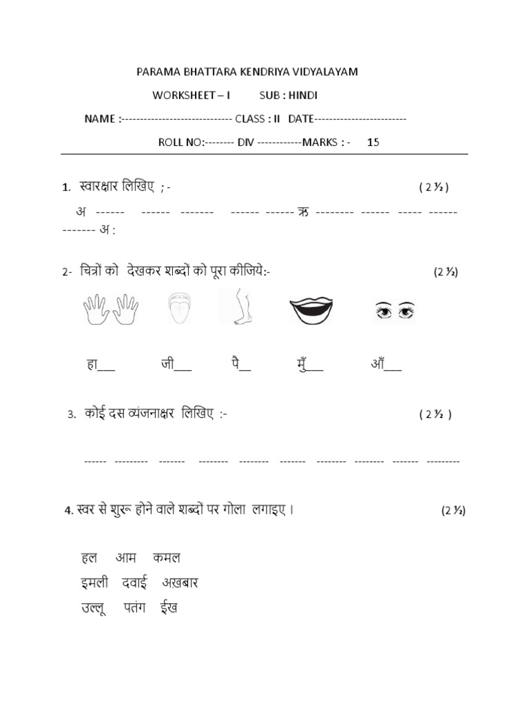 Class - 2 Worksheet 1 | PDF