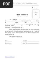 Form Shravan Bal | PDF