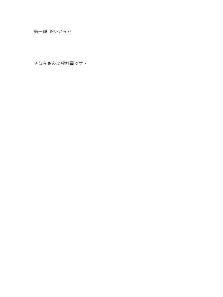 日本語gogogo | PDF