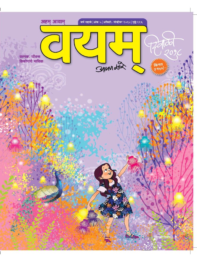 Wayam Diwali Magazine 2018 | PDF | Western Calligraphy | Languages