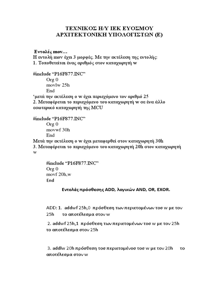 ΕΡΩΤΗΣΕΙΣ ΠΟΛΛΑΠΛΩΝ ΕΠΙΛΟΓΩΝ | PDF