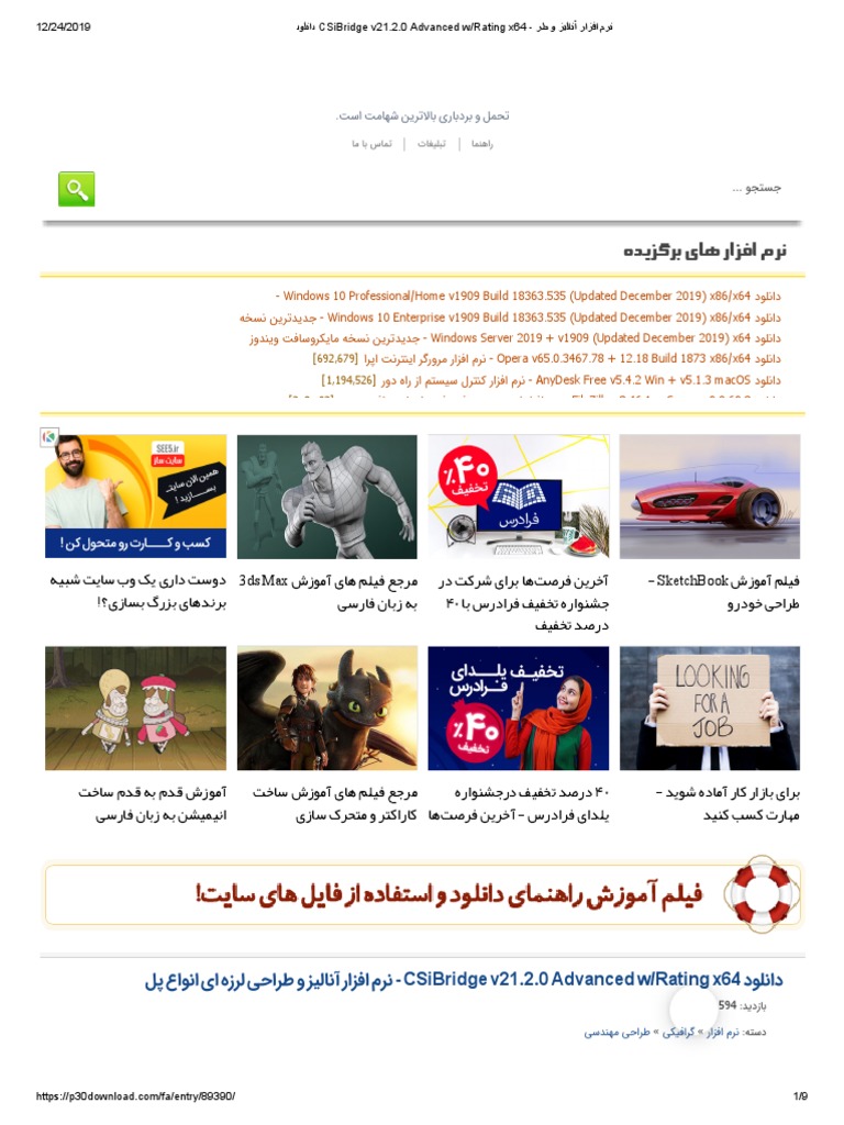 دانلود CSiBridge v21.2 | PDF