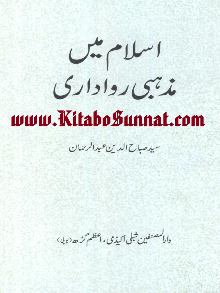 Islam Me Mazhabi Rawadari PDF | PDF