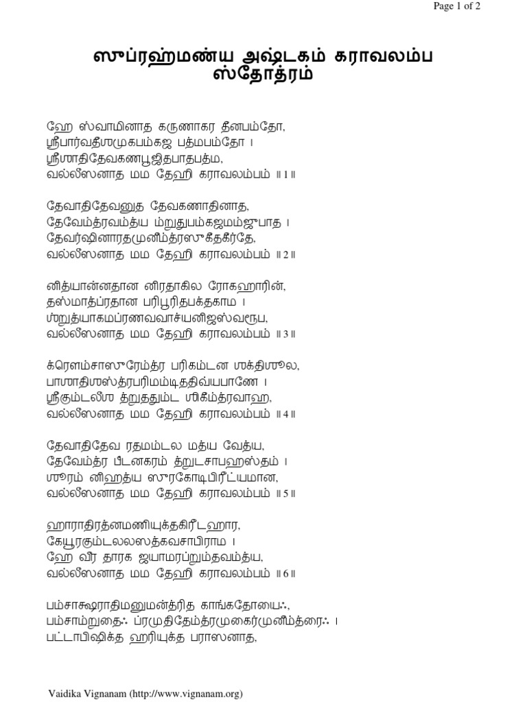 Subrahmanya Ashtakam Karavalamba Stotram Tamil | PDF