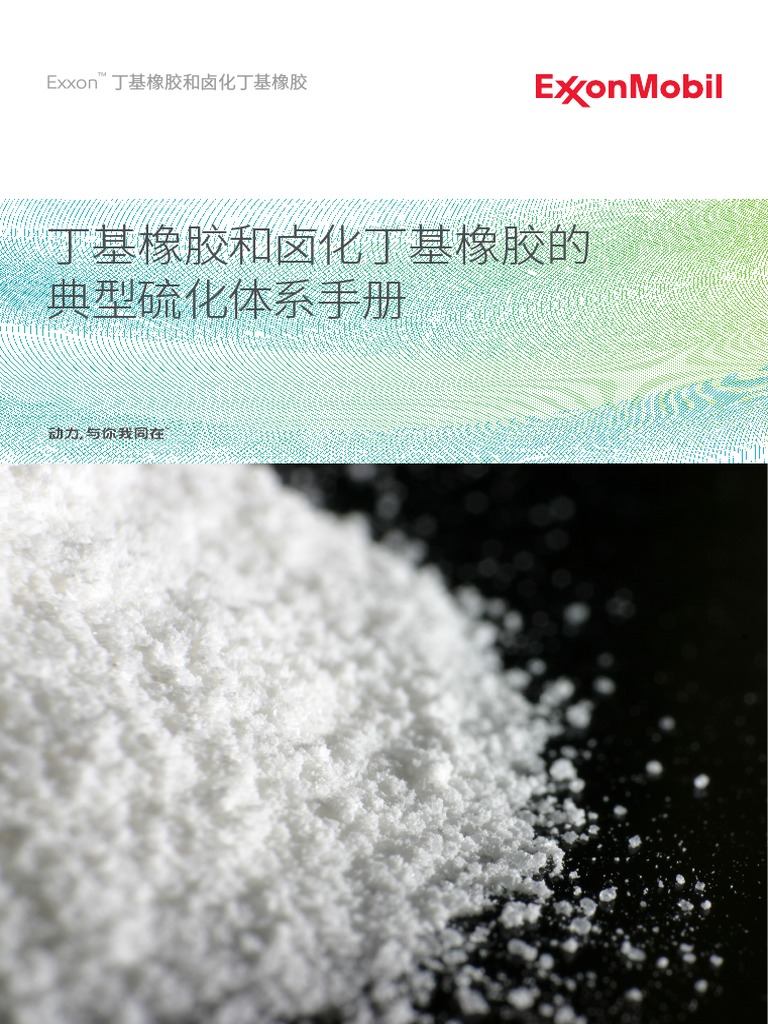 Vulcanization Systems For Butyl Rubber and Halobutyl Rubber Manual ZH ...