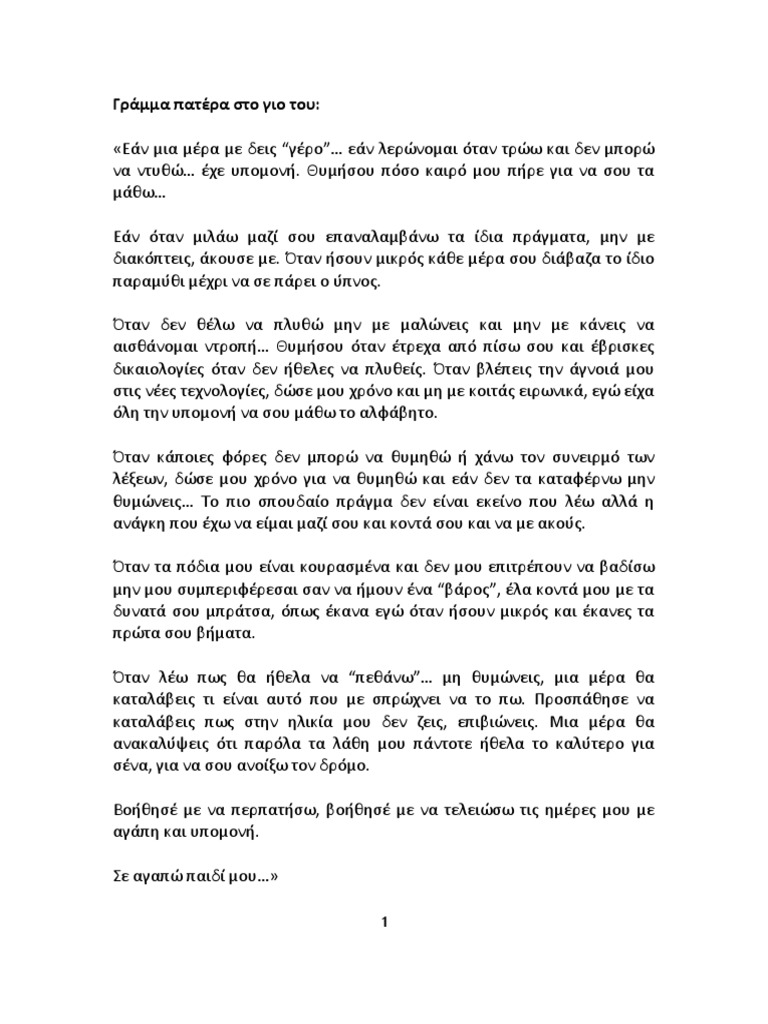 Γράμμα του πατέρα στο γιο του | PDF