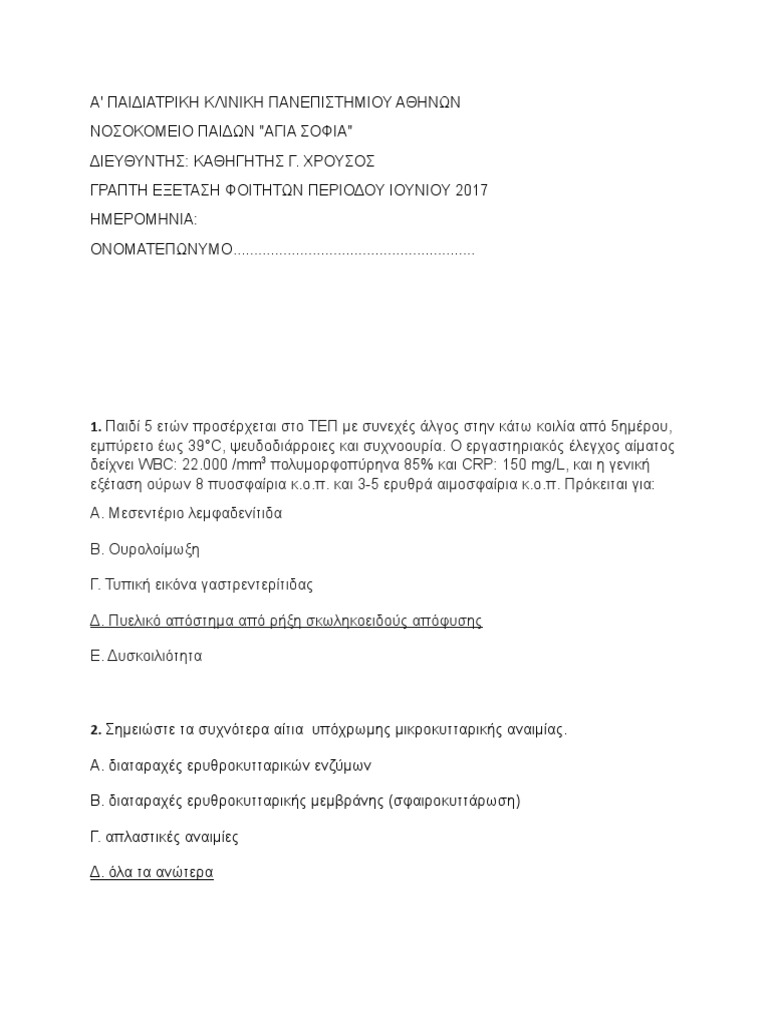 ΘΕΜΑΤΑ ΙΟΥΛΙΟΥ 2017βσ | PDF