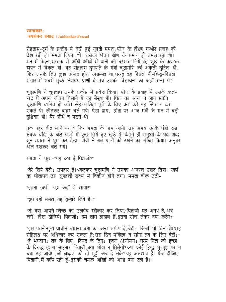 Mamta Summary | PDF