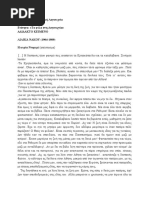 Ο ΝΑΟΣ ΤΟΥ ΣΟΛΟΜΩΝΤΑ | PDF