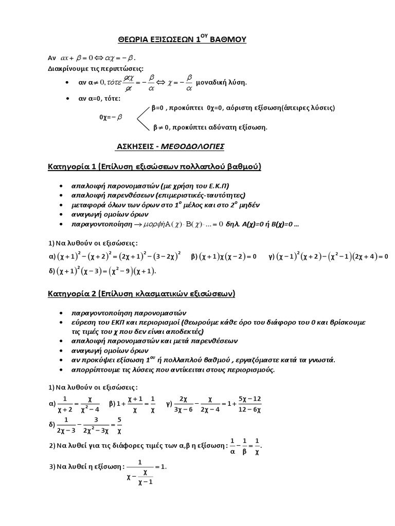 6061 - 1648ΕΞΙΣΩΣΕΙΣ 1ου ΒΑΘΜΟΥ | PDF