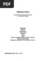 Η ΜΠΟΥΓΑΔΑ ΤΟΥ ΑΙ ΒΑΣΙΛΗ ΓΙΟΡΤΗ 2011 | PDF