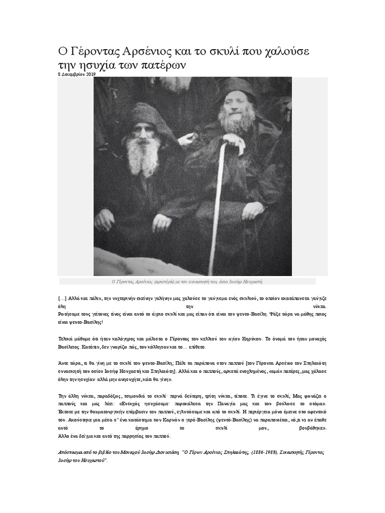 Ο ΓΕΡΟΝΤΑΣ ΑΡΣΕΝΙΟΣ ΚΑΙ ΤΟ ΣΚΥΛΙ ΠΟΥ ΧΑΛΟΥΣΕ ΤΗΝ ΗΣΥΧΙΑ ΤΩΝ ΠΑΤΕΡΩΝ | PDF