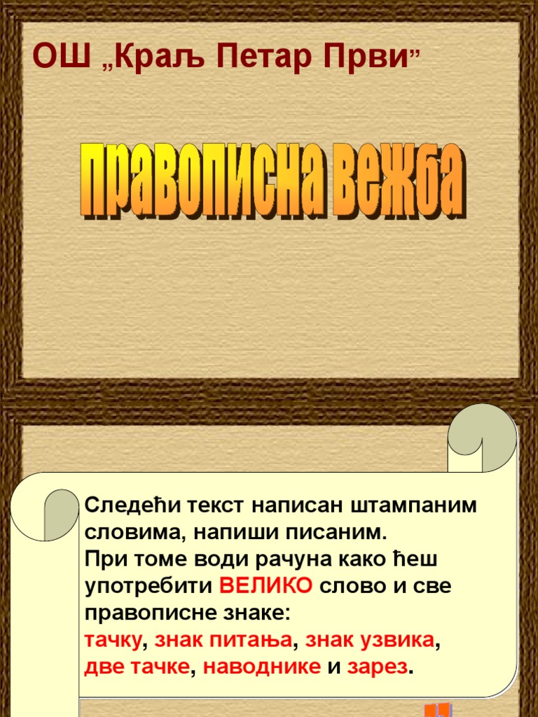 Pravopisna Vezba | PDF