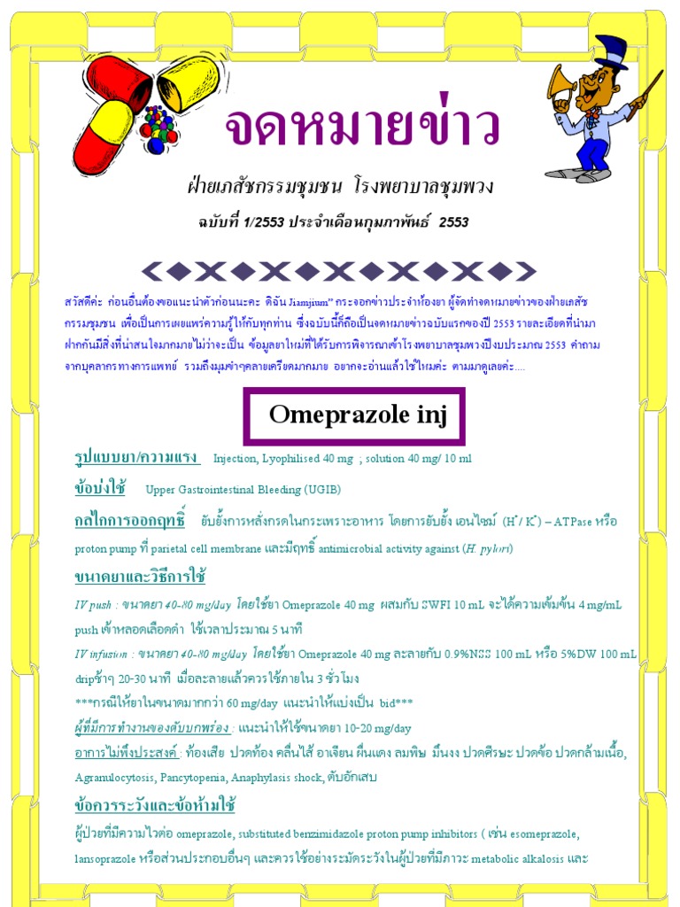 Omeprazole | PDF | Pharmacology | Diseases And Disorders