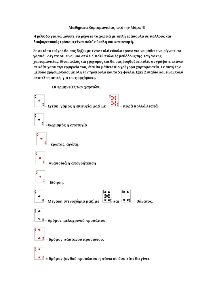 Χαρτομαντείας από την Μάρω PDF | PDF