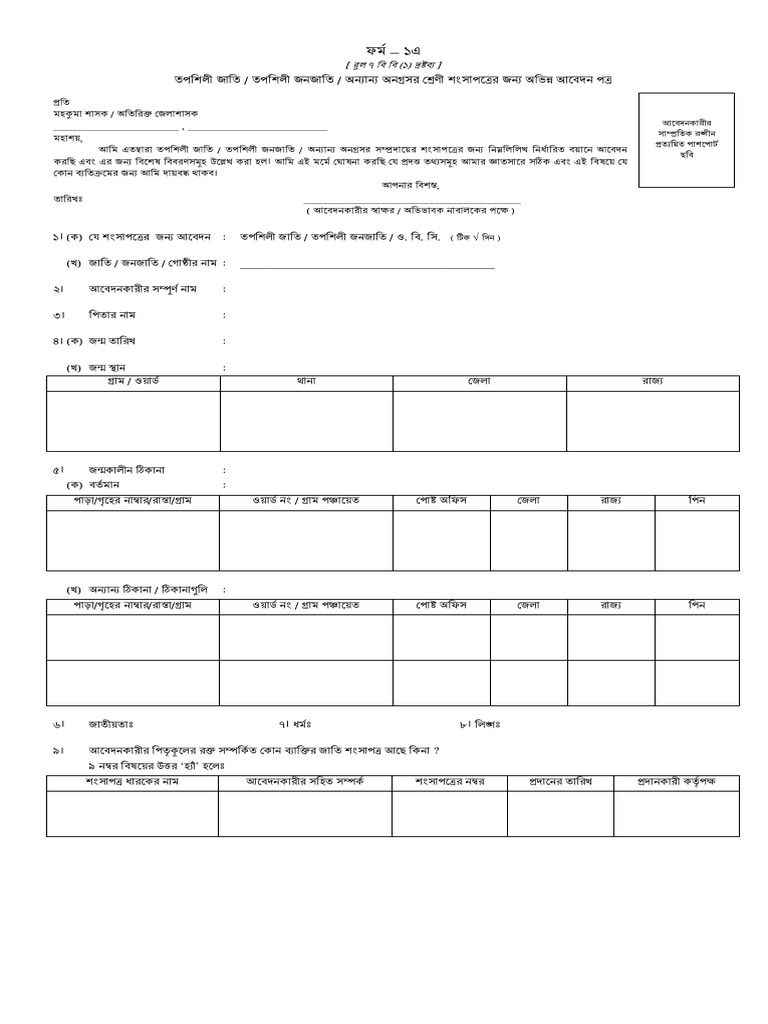 Application Form Caste Certificate Bengali | PDF