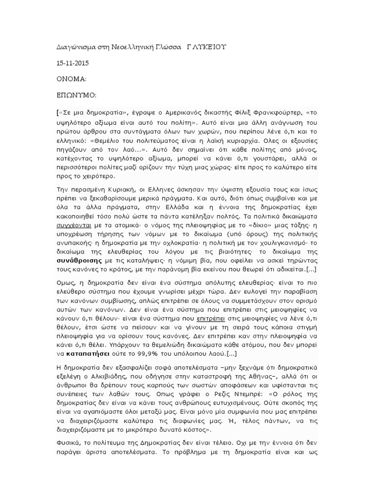O ρόλος των ΜΜΕ στη διαμόρφωση της σύγχρονης κοινωνίας | PDF