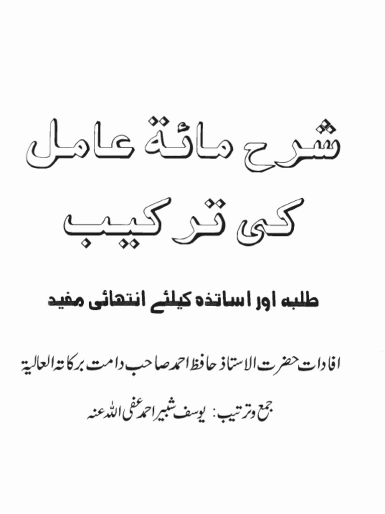 Tarkeeb of Sharh Miaat Aamil PDF | PDF