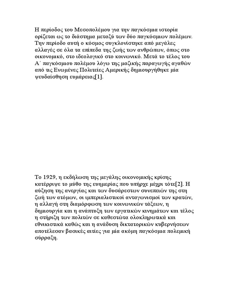 μεσοπόλεμος απο πεμπτουσία | PDF
