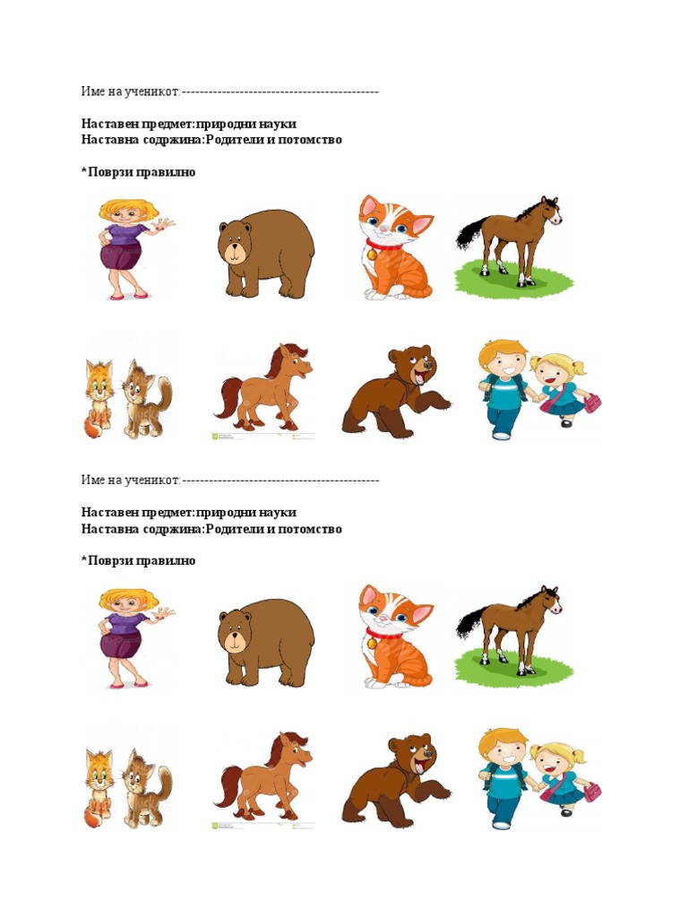 Nastaven List Po Prirodni Nauki | PDF