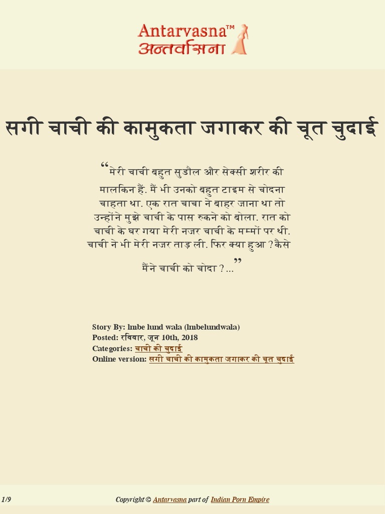 Chachi Ki Kamukta | PDF
