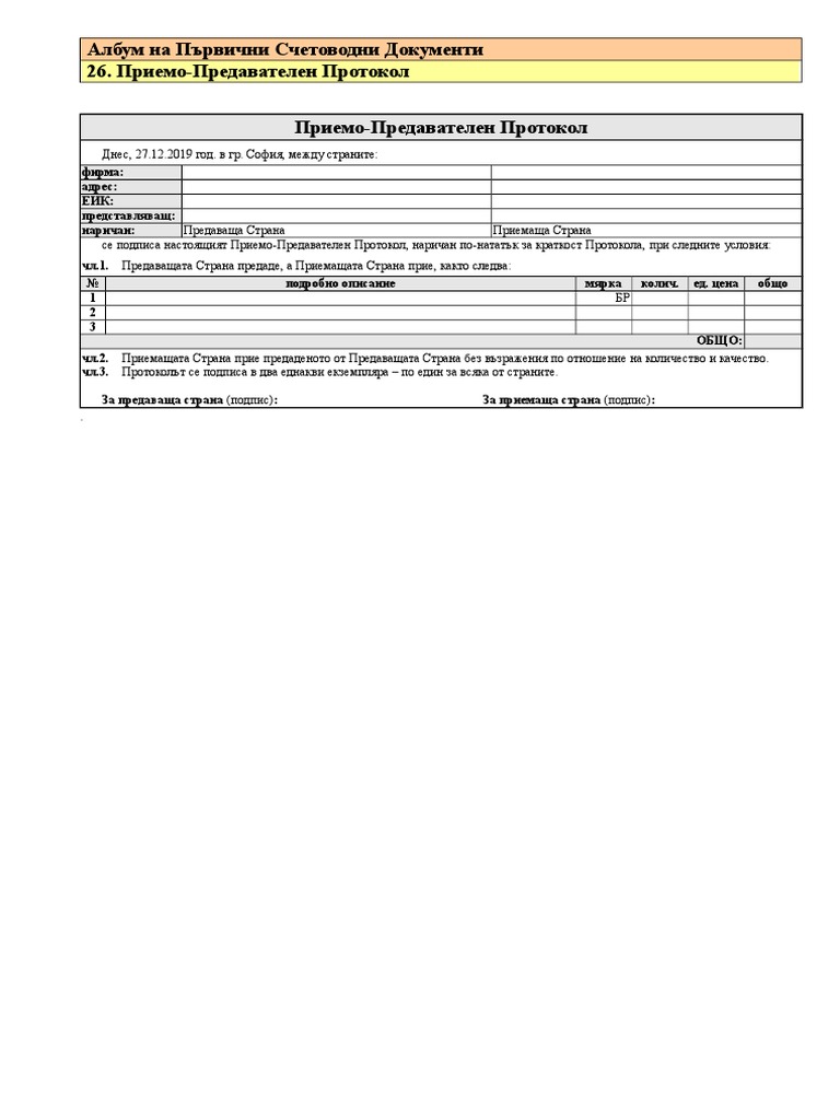 Priemo Predavatelen Protokol | PDF