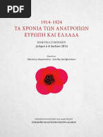 ΔΙΔΑΚΤΕΑ ΥΛΗ ΙΣΤΟΡΙΑΣ Γ ΛΥΚΕΙΟΥ | PDF