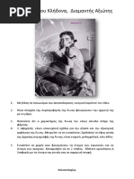 Ο ΠΑΧΥΣ ΚΑΙ Ο ΑΔΥΝΑΤΟΣ | PDF